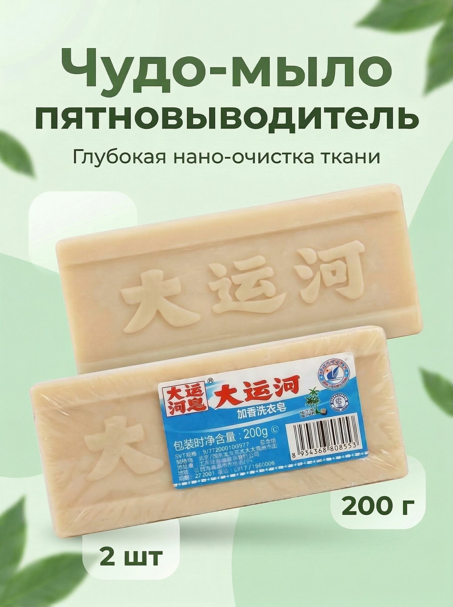 Чудо-мыло пятновыводитель отбеливающее 2шт 2*200 г удаляет сложные пятна, для всех типов тканей, хозяйственное мыло от грязи и жира