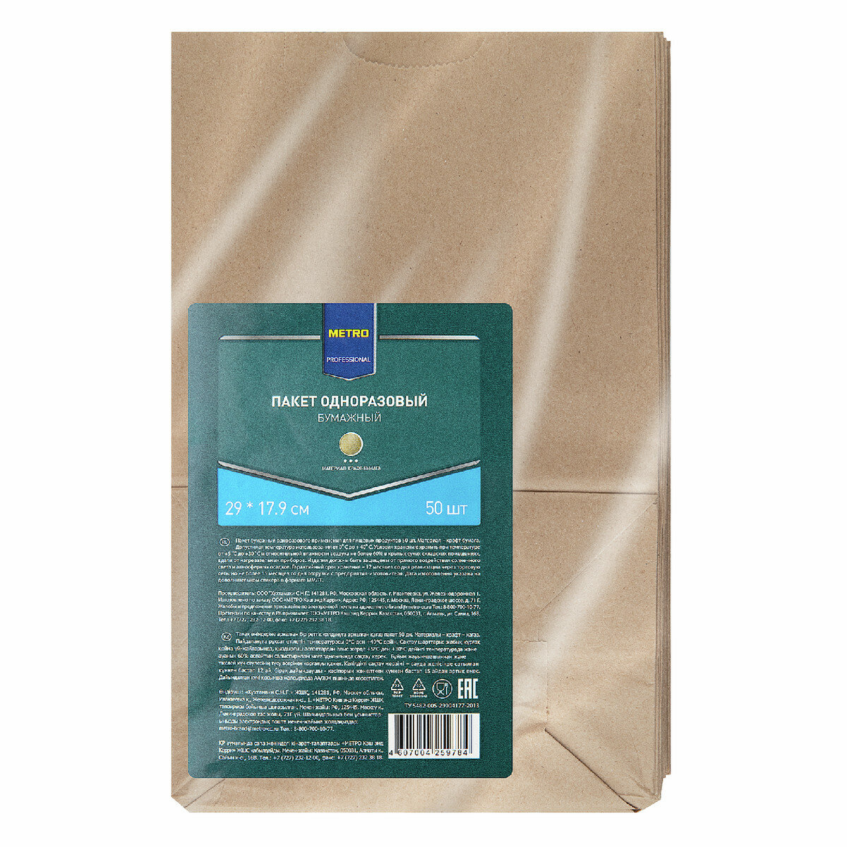 METRO PROFESSIONAL Пакет бумажный коричневый 29 х 17.9см, 50шт, (2 шт)