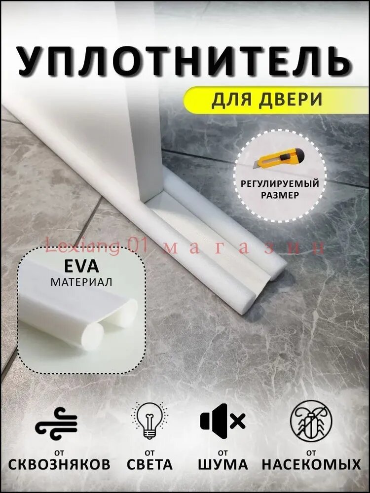 Шумоизоляция для межкомнатной двери защита от пыли и сквозняков спокойного сна ребенка установка в порог 930 мм