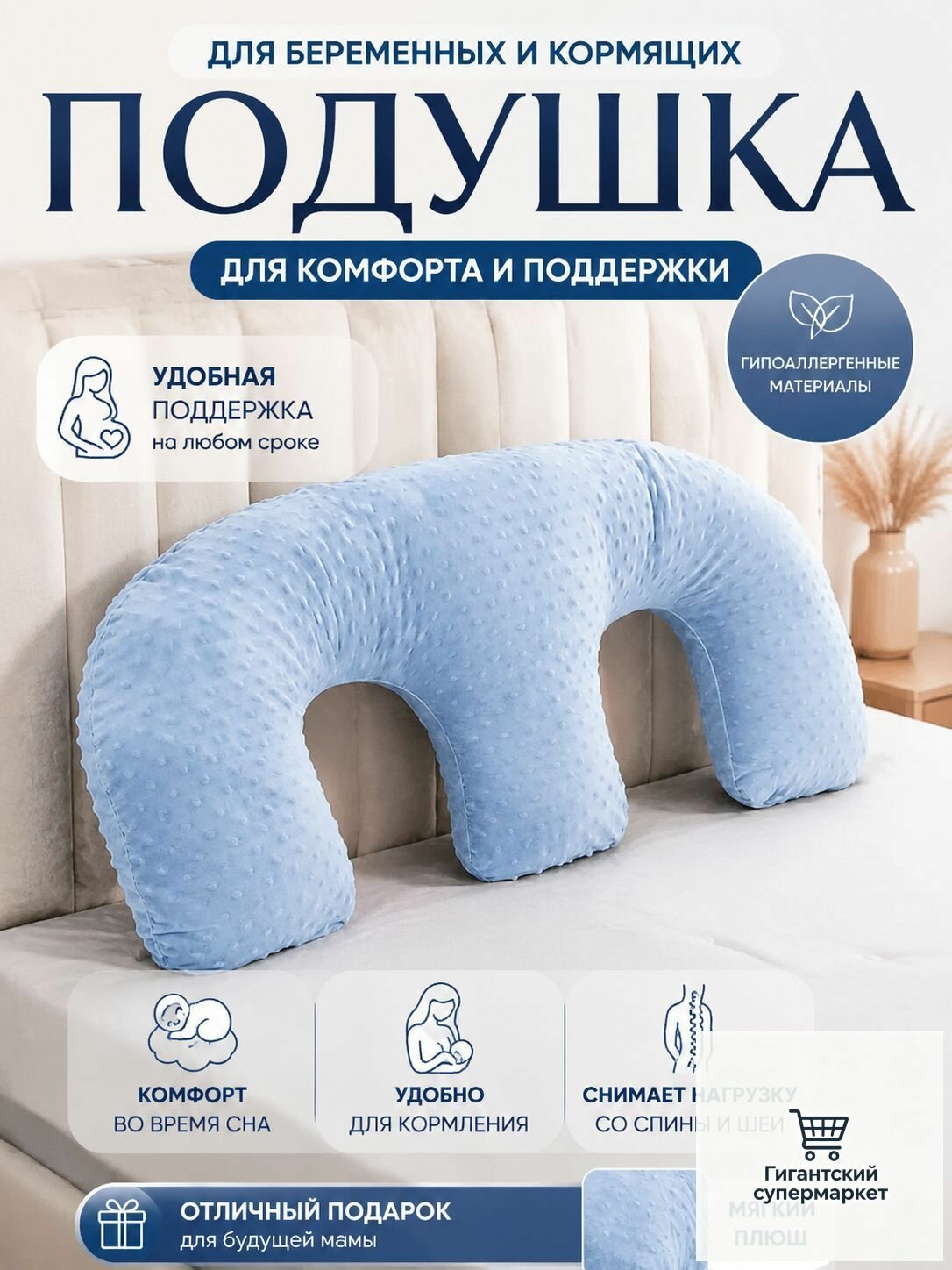 Подушка для беременных и кормящих 50x90 см, Искусственный шелк