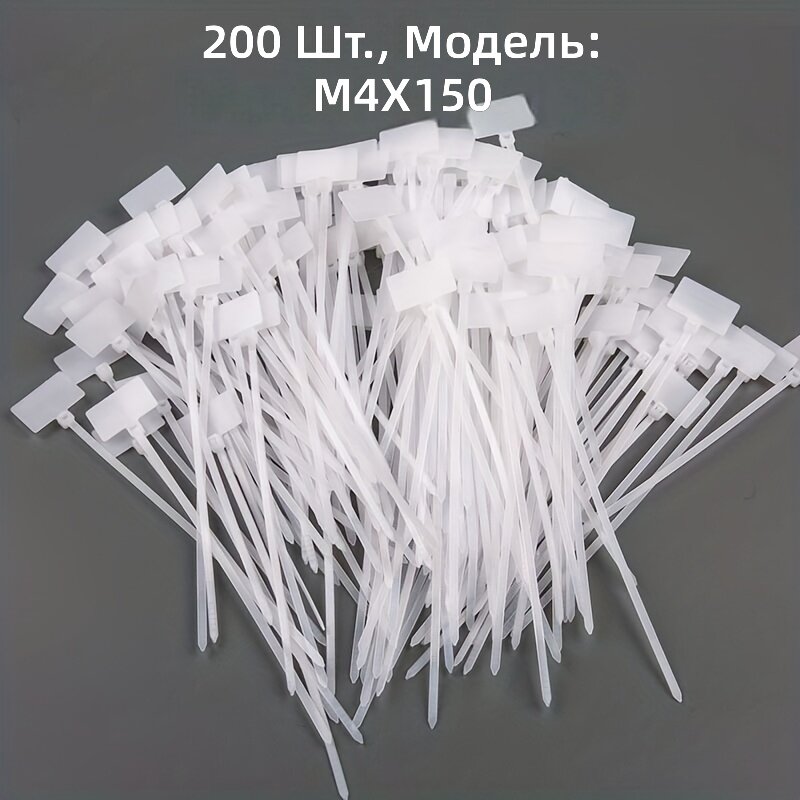 Маркировочные кабельные стяжки с бирками, 200 шт, 4x150