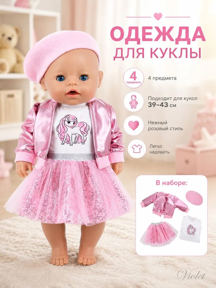 Одежда для кукол подходит для 39 - 43 см / Розовое платье.