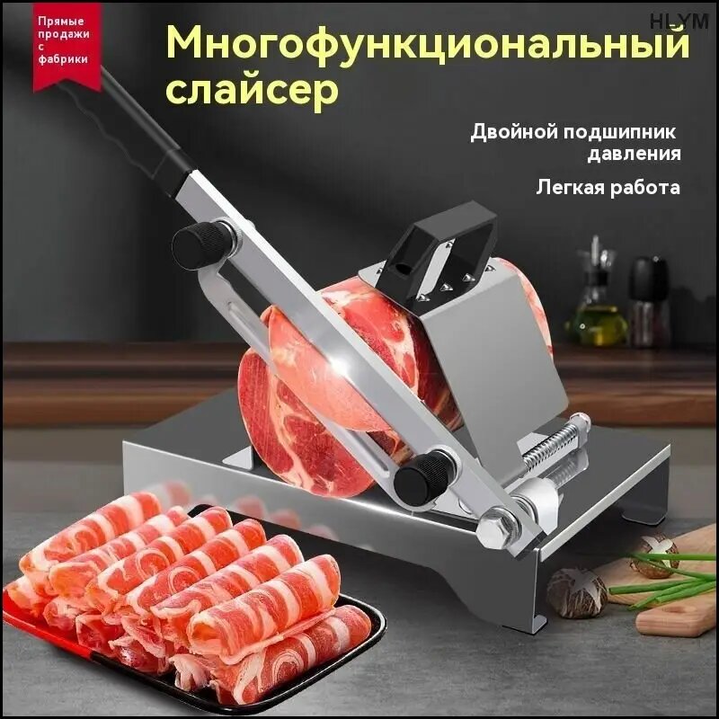 Ломтерезка Home and Commercial Lamb Roll, для овощей, мяса, ручная