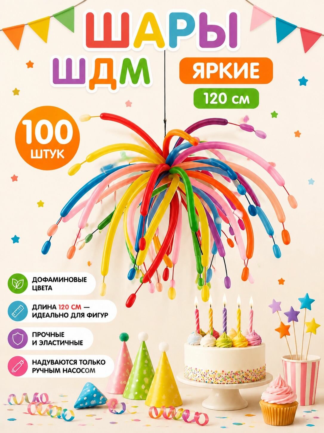Воздушные шары ШДМ Ассорти, яркие, 120 см, 100 шт. для праздника и детей