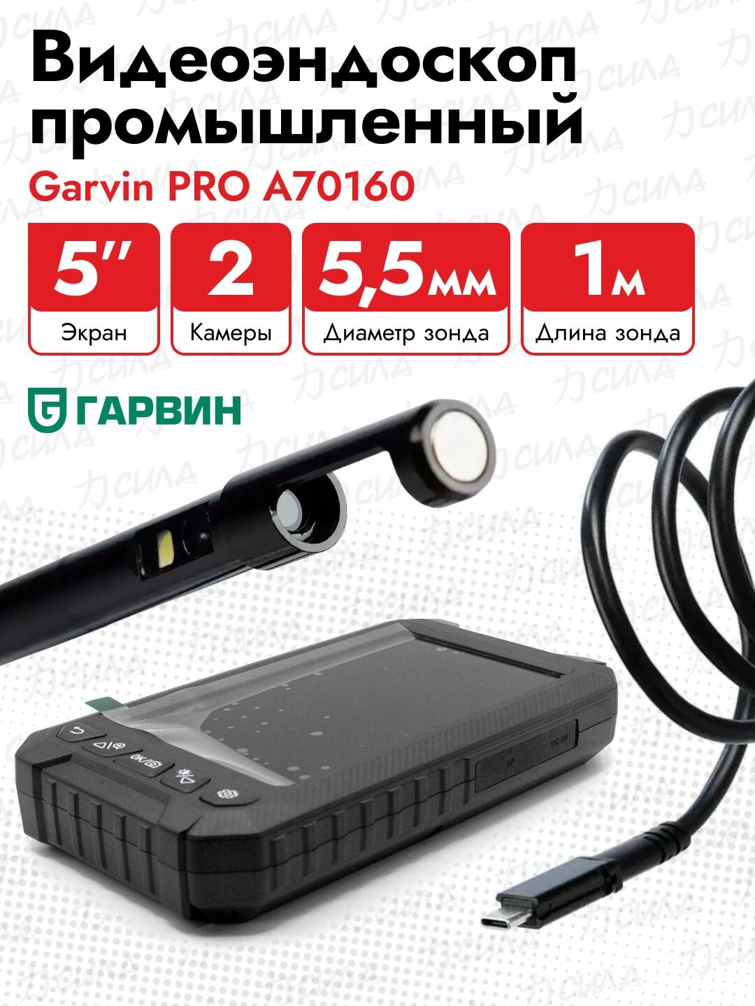 Видеоэндоскоп Garwin A70160, 5" IPS дисплей, зонд type C гибкий