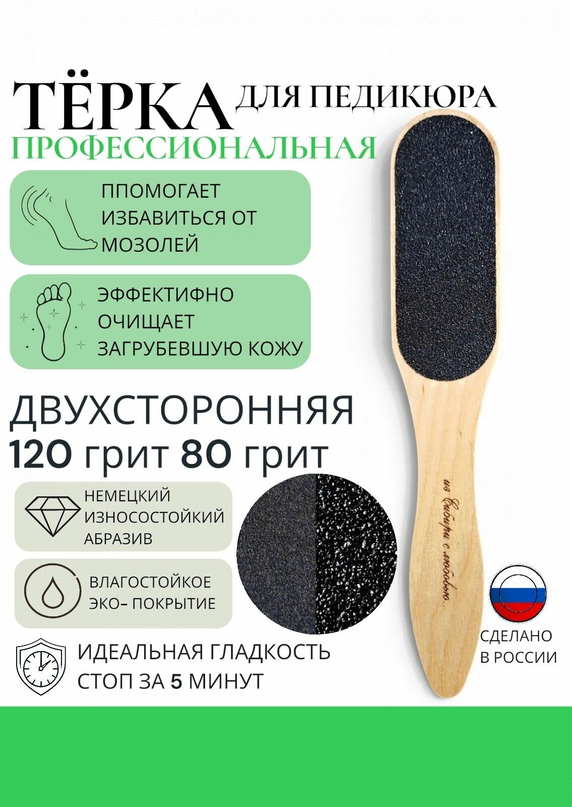Двусторонняя пилка пемза для пяток и ног деревянная