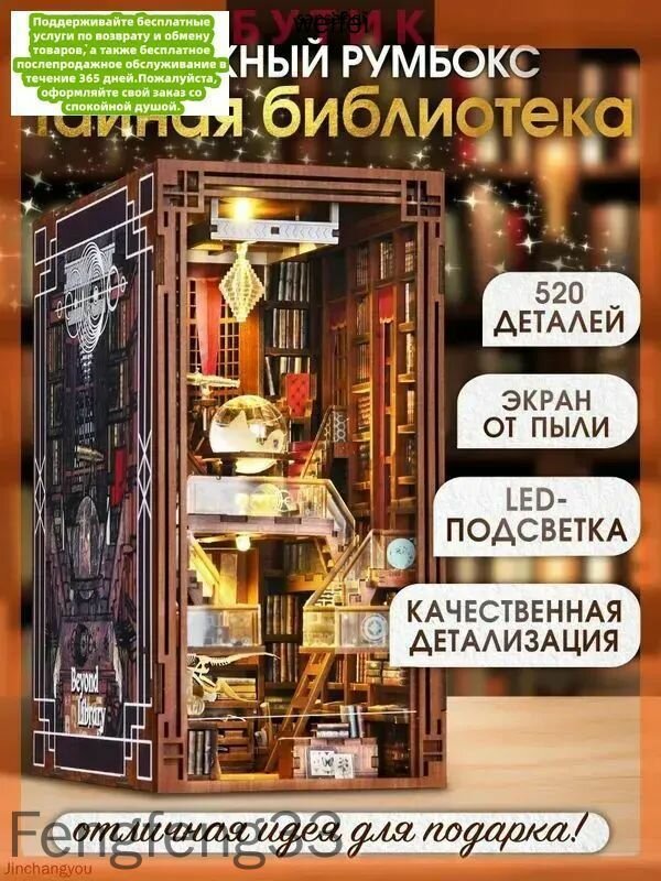Румбокс книжный "Тайная библиотека" DIY Сборная игрушка