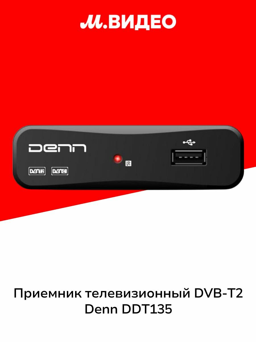 ТВ-ресивер Denn DDT135