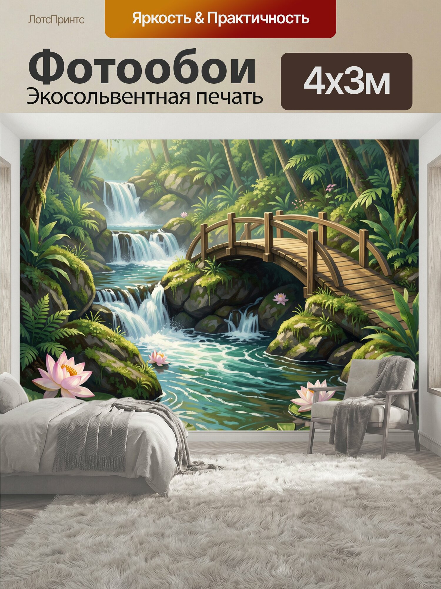 Фотообои "Тропический водопад с деревянным мостом. Живописный тропический пейзаж: многоярусный водопад, спокойная заводь и деревянный мостик в." 400x300 см. экосольвентная печать