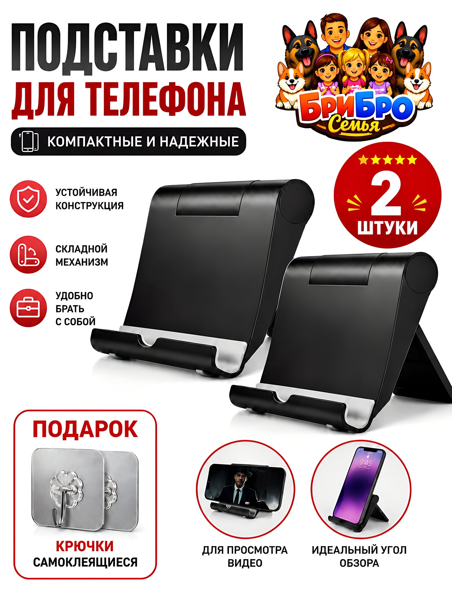 Подставки для телефона-смартфона