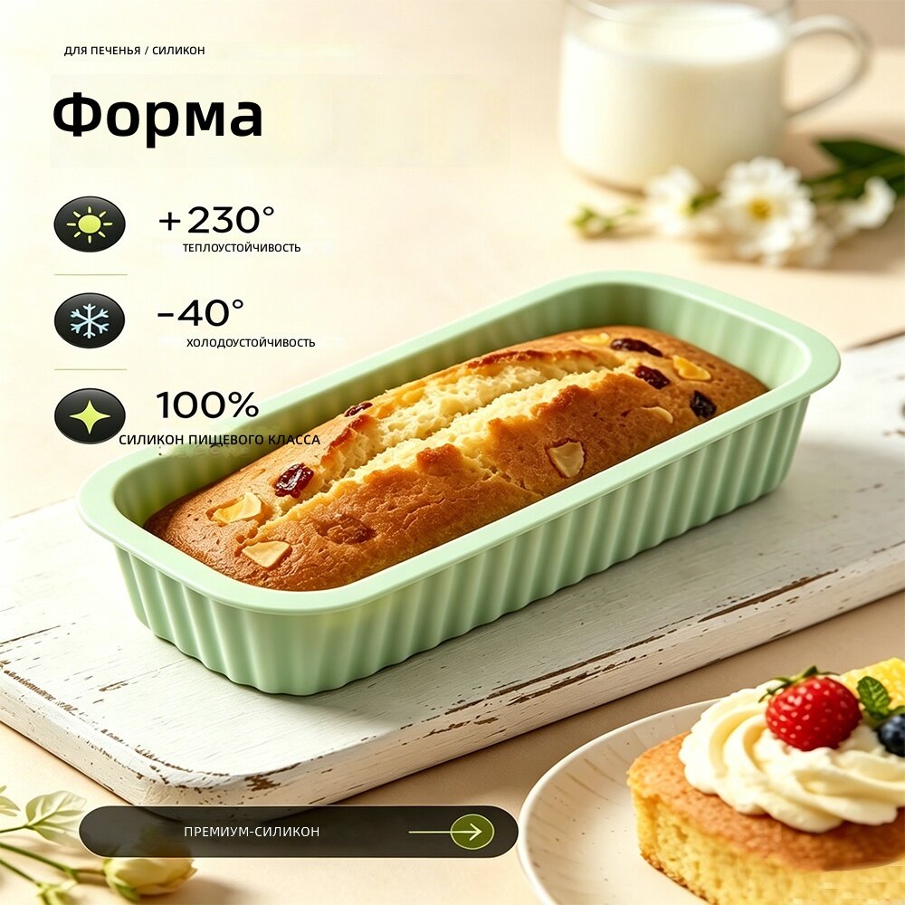 Мини-форма для выпечки хлеба силиконовая прямоугольная антипригарная зеленая 1 шт.