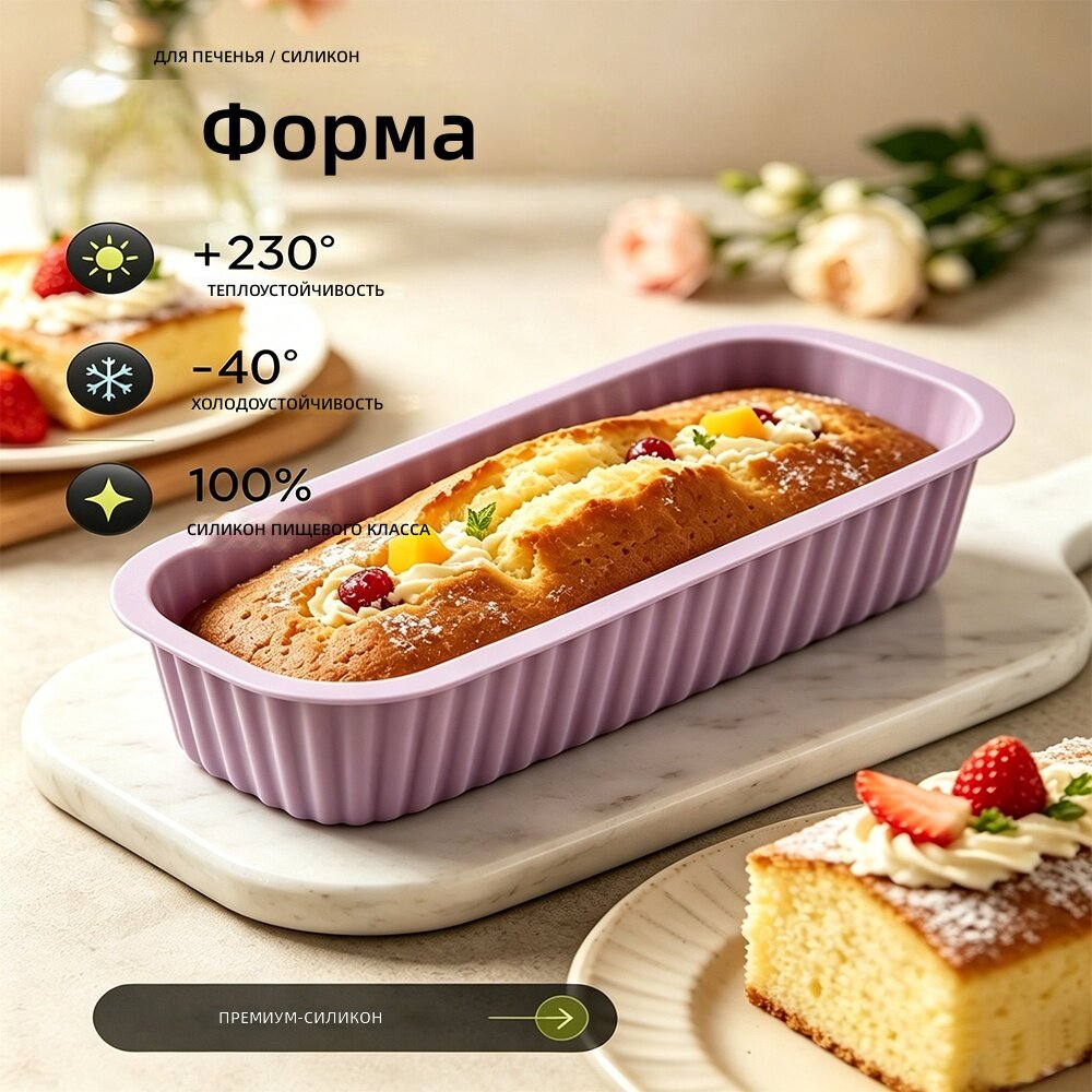 Силиконовая прямоугольная форма для выпечки мини-хлеба, антипригарная, 1 шт, фиолетовый