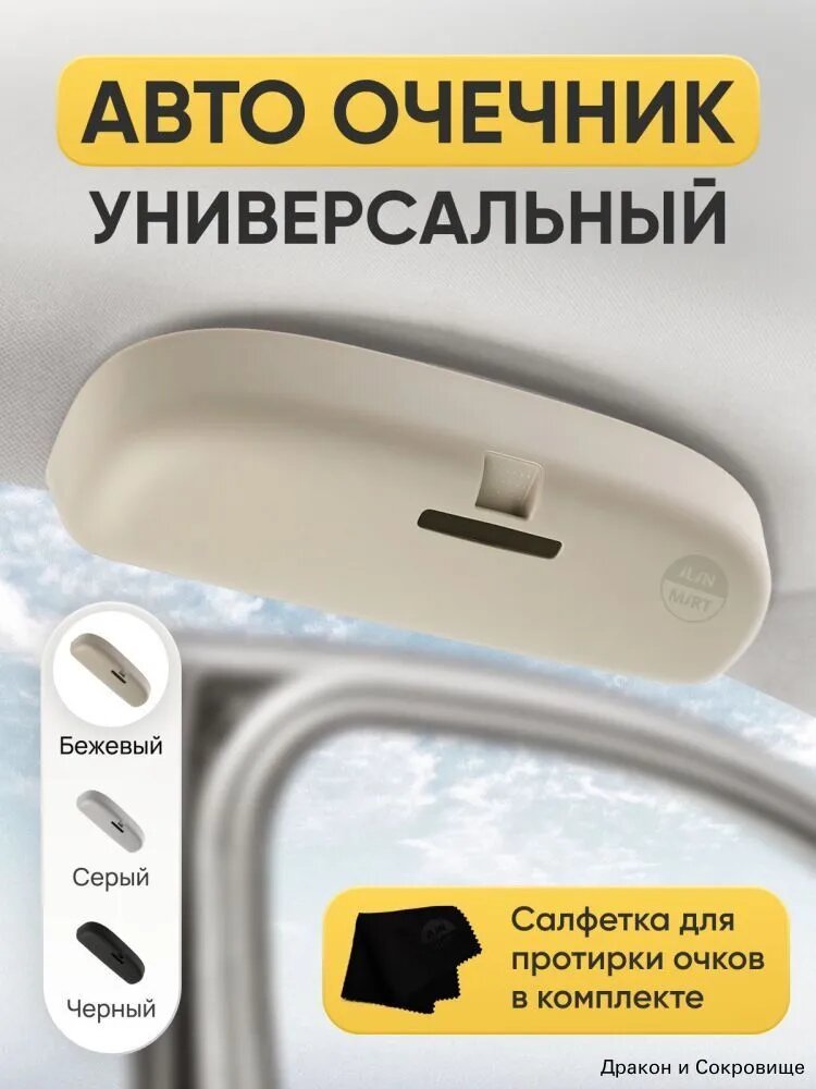 Держатель автомобильный, Держатель для очков, диагональ 8"