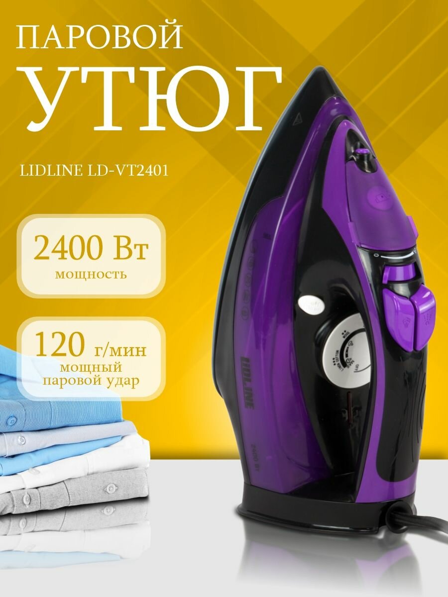 Утюг для одежды с отпаривателем LIDLINE LD-VT2401/ Паровой утюг 2400Вт