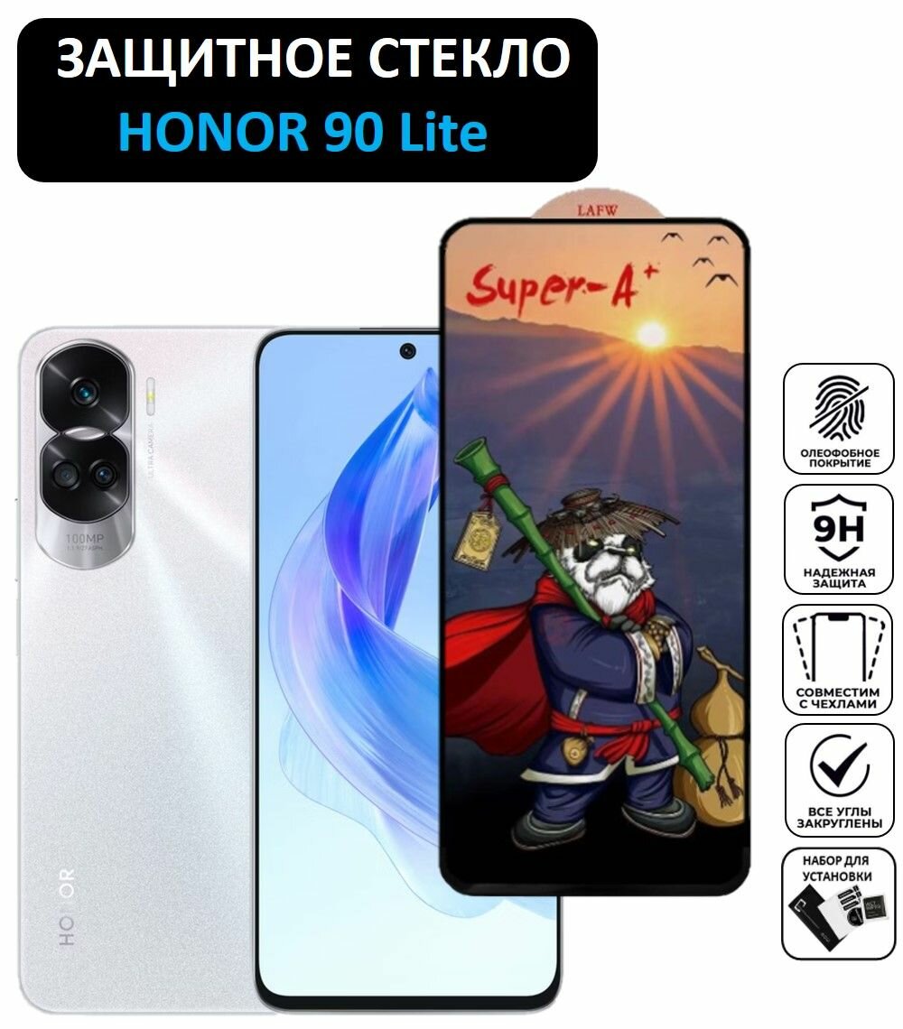 Защитное стекло для Honor 90 Lite ( Хонор 90 Лайт ) Полноэкранное стекло Premium Glass