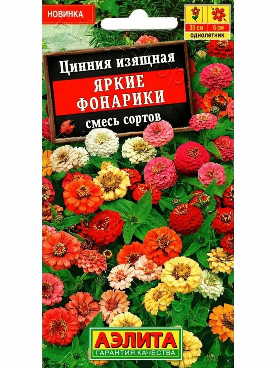 Семена "Цинния Яркие фонарики, смесь сортов"