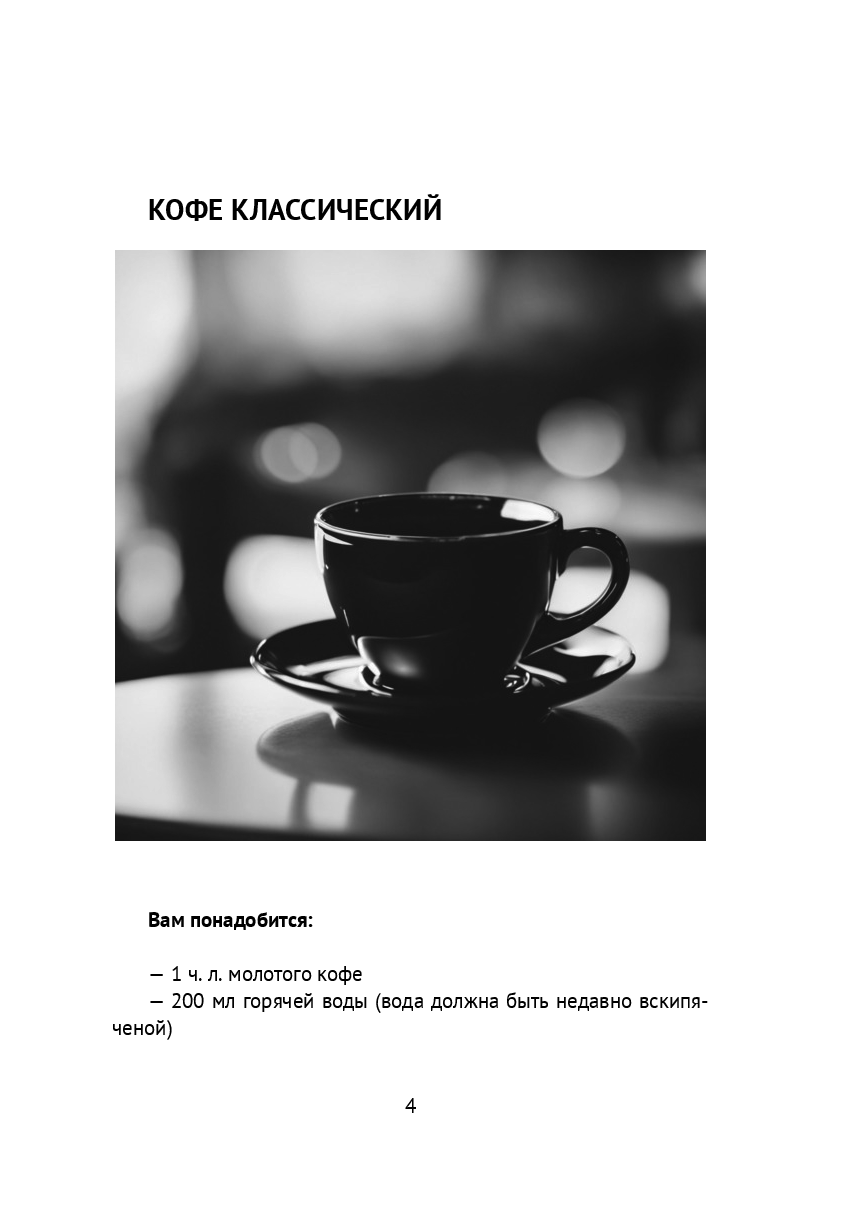 Кофе со специями — фото 1