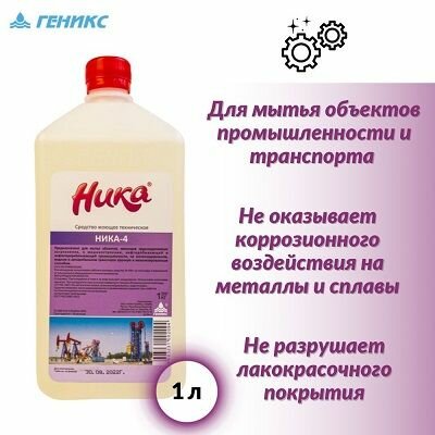 Ника-4 моющее чистящее средство, концентрат 1л