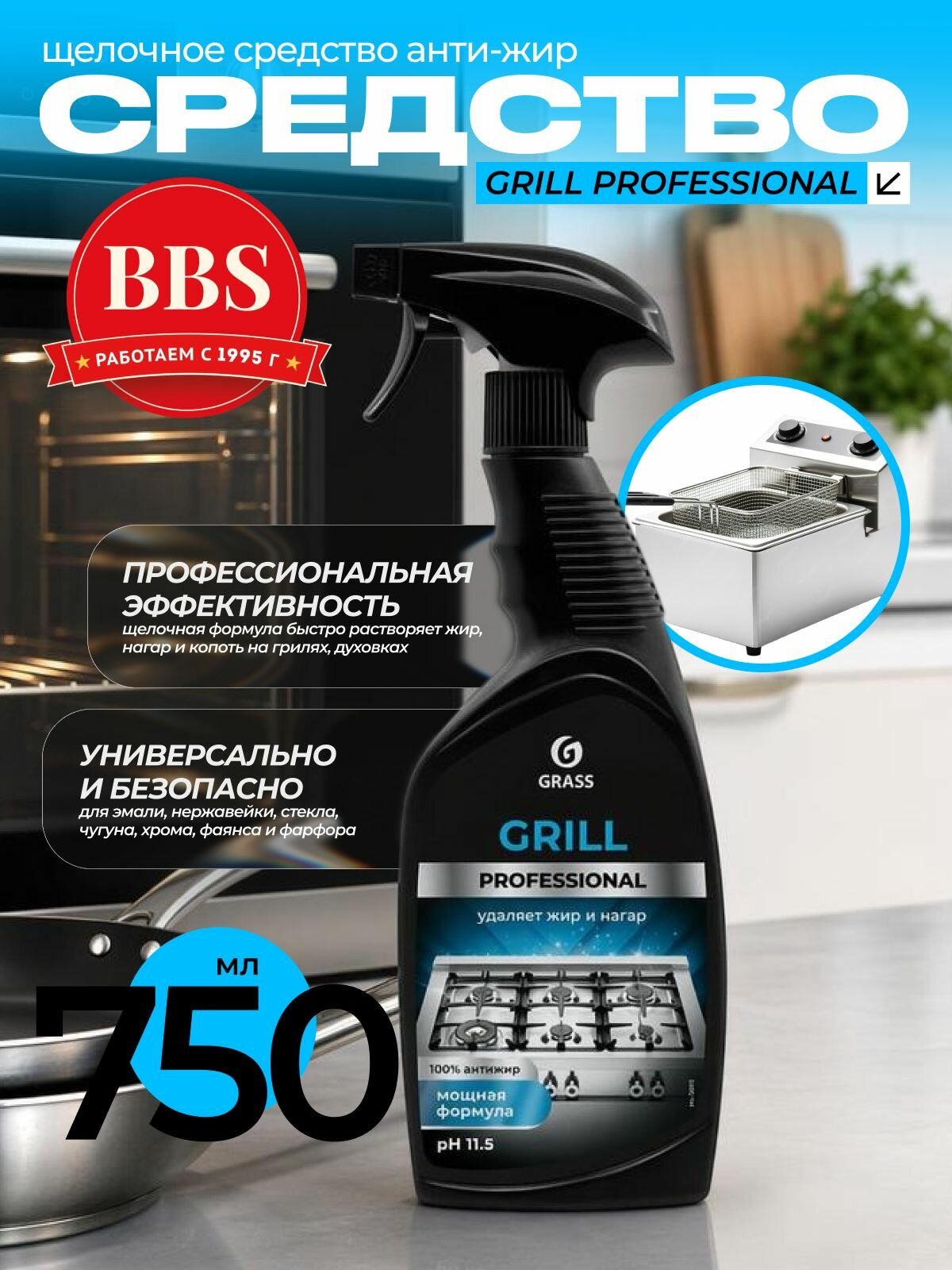 Чистящее средство Grass Grill Professional 125470 для плит, духовок, грилей спрей 600 мл