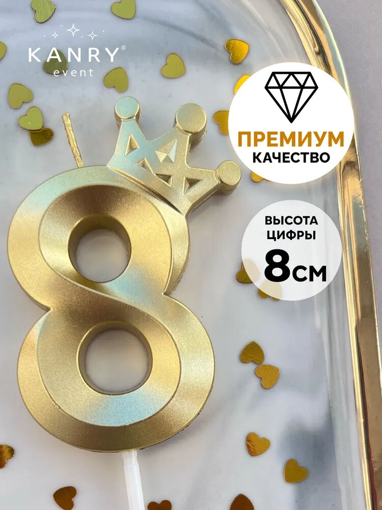 Свеча цифра 1 с короной золотая для торта на день рождения, Kanry