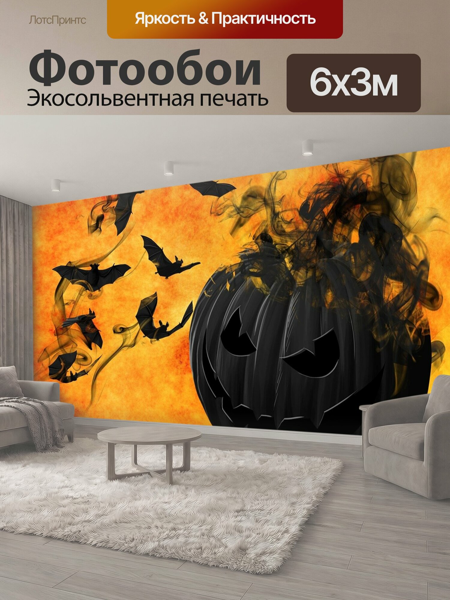 Фотообои "Тыква, летучие мыши, ночь" 600x300 см. экосольвентная печать