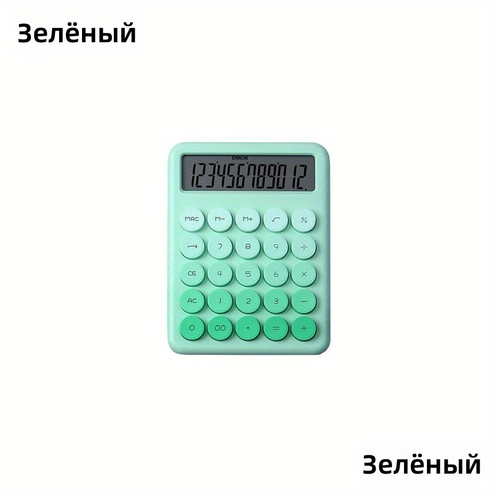 Калькулятор градиентный зеленый, 12-разрядный дисплей, механический, для школы и студентов, без батарейки