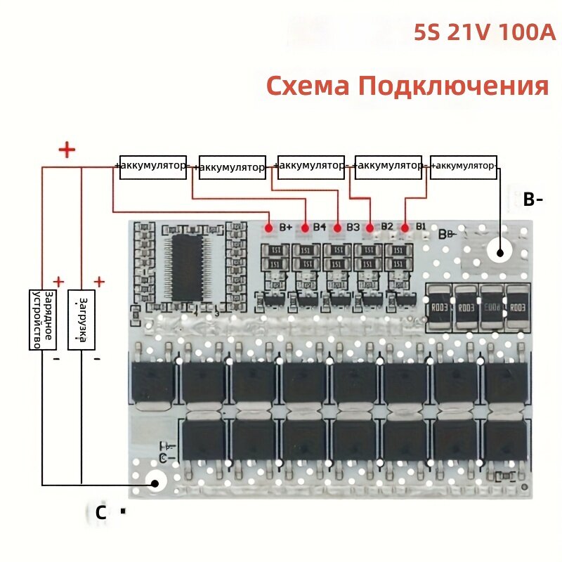 Плата защиты и балансировки BMS 5S 21V 100A для 18650 Li-ion/LMO/тройной литий, 2 шт.