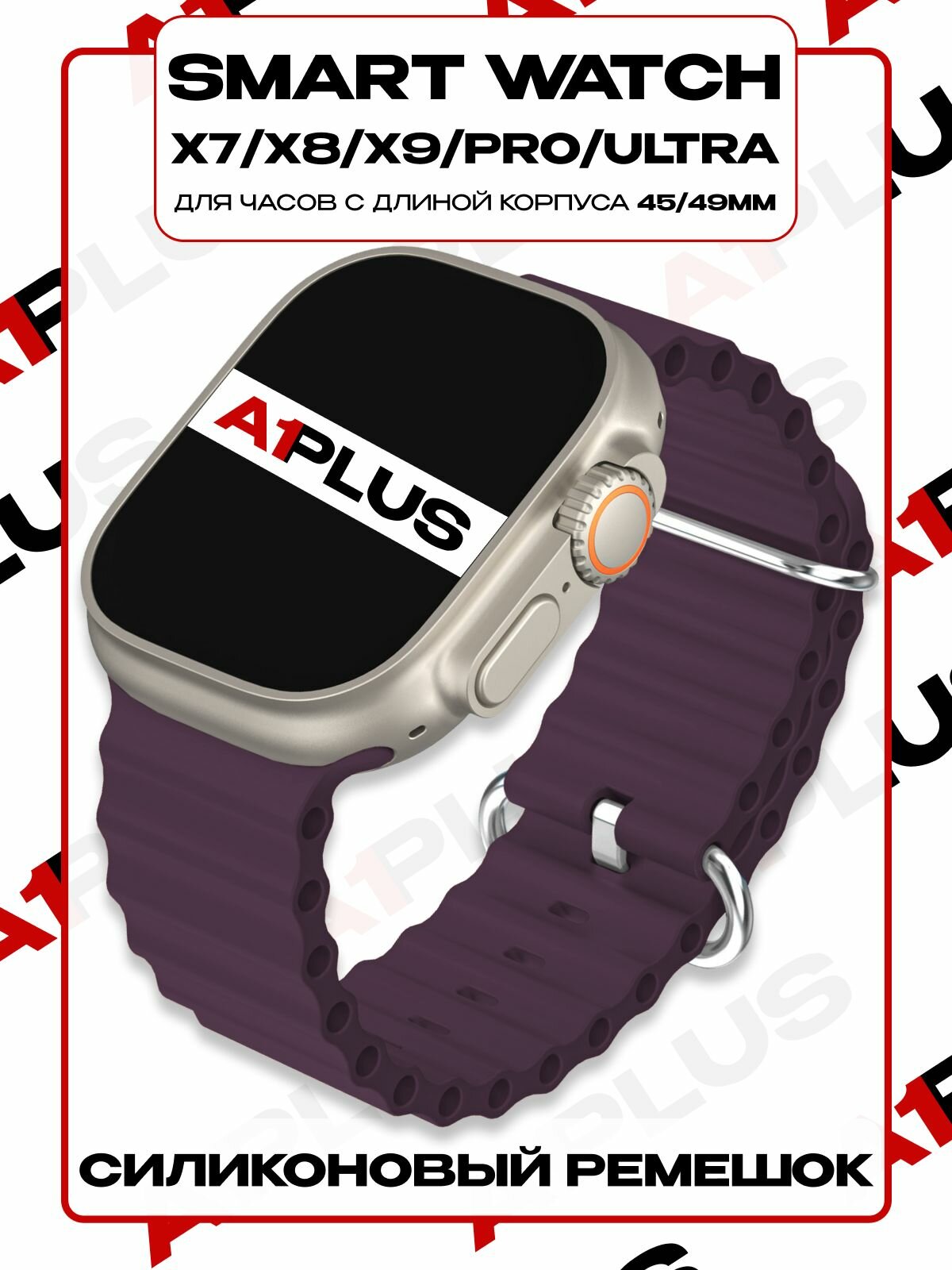 Волнистый ремешок для Smart Watch X8 Pro X9 Pro Ultra, темно-фиолетовый