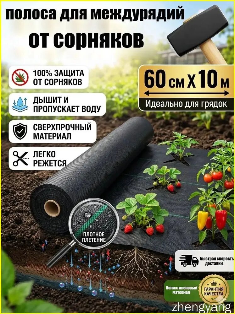 Агроткань от сорняков 0.6x10 м полиэтилен 1 шт