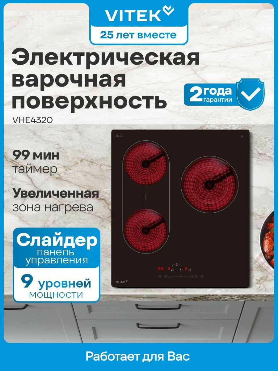 Варочная поверхность электрическая Vitek VHE4320 черный