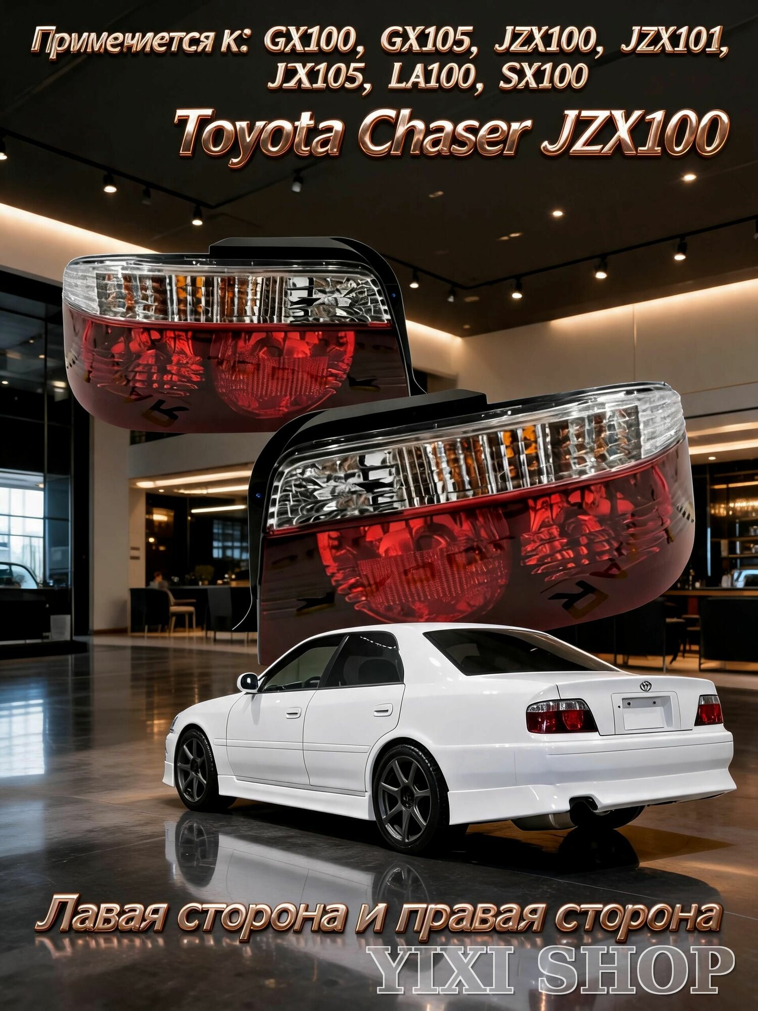 Фара автомобильная, Задний фонарь, 2 шт, арт. Toyota Chaser JZX100 GX100 GX105 JZX100 JZX101 JZX105 LX100 SX100