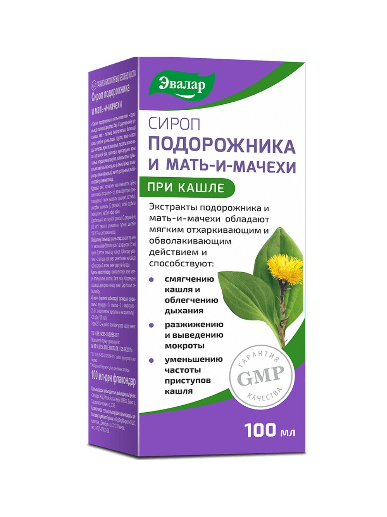 Сироп подорожника И МАТЬ-И-МАЧЕХИ 100МЛ — Сироп 100 мл, флакон ПЭТ в упаковке.
