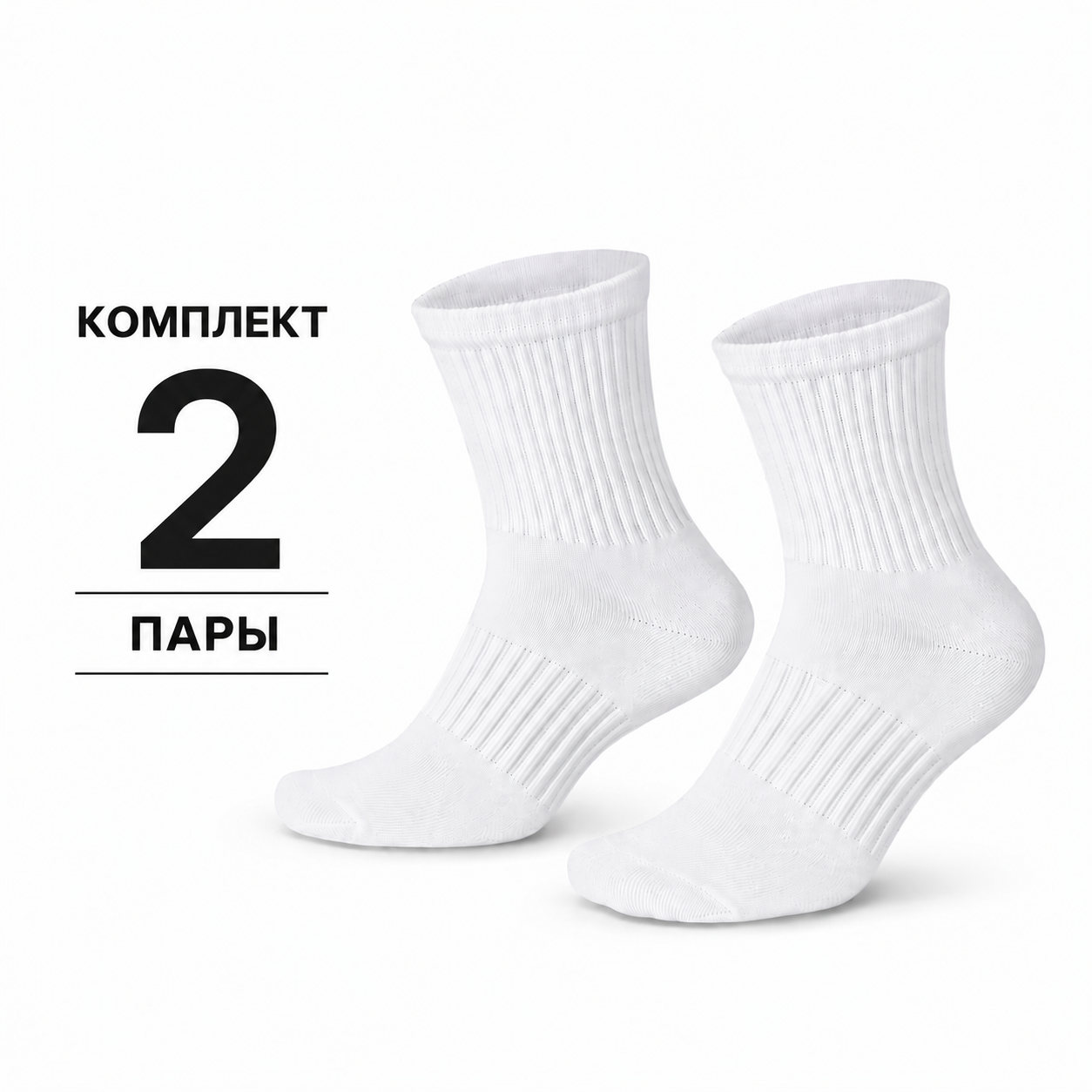 Носки Sport, комплект
