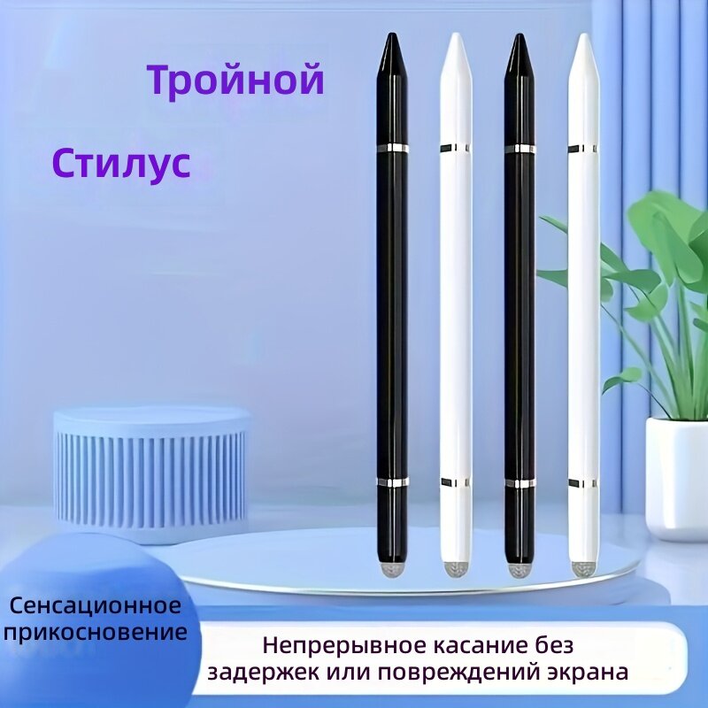 Магнитный емкостной стилус для планшетов и смартфонов, набор 4 шт: 2 белых + 2 черных