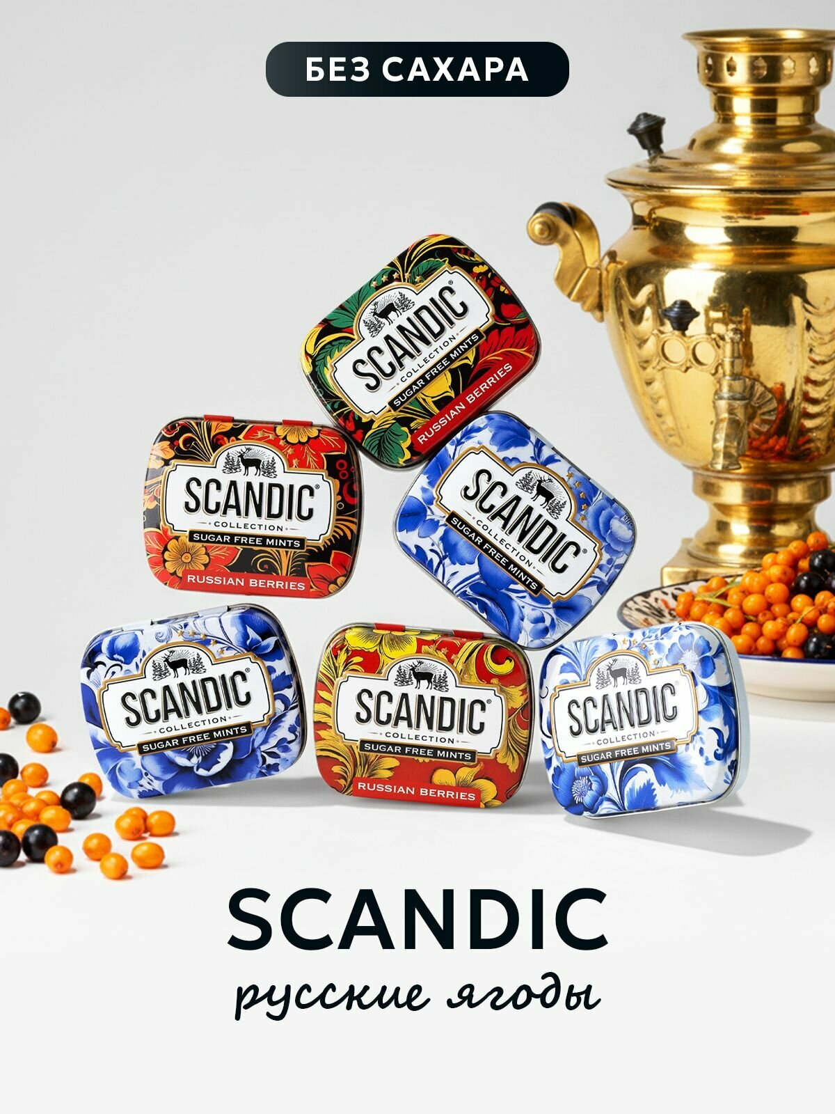 Набор конфет без сахара SCANDIC collection 6шт со вкусами облепиха-черника, смородина-базилик