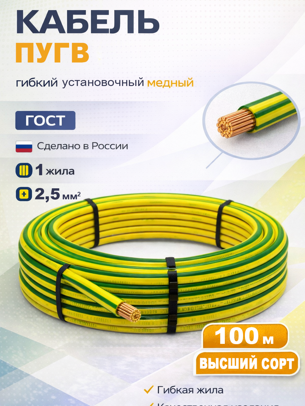 Кабель ПуГВ 1х2,5 желтый 100 метров (ГОСТ) одножильный установочный, медный провод (жила 2,5мм многожильная)