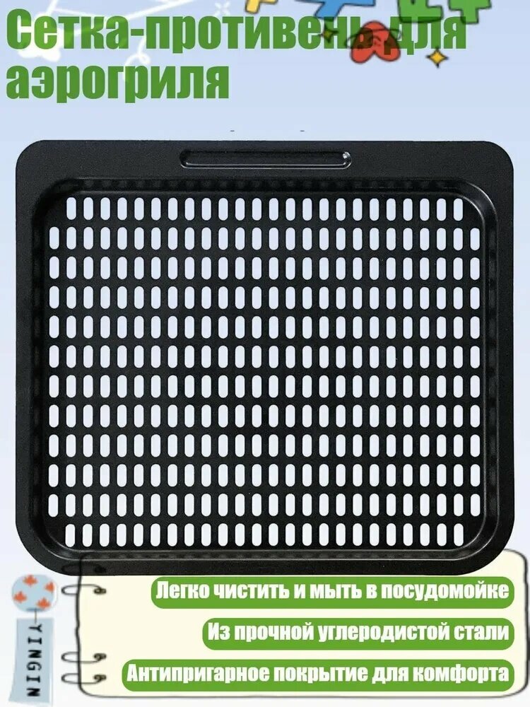 Сетка-противень для аэрогриля