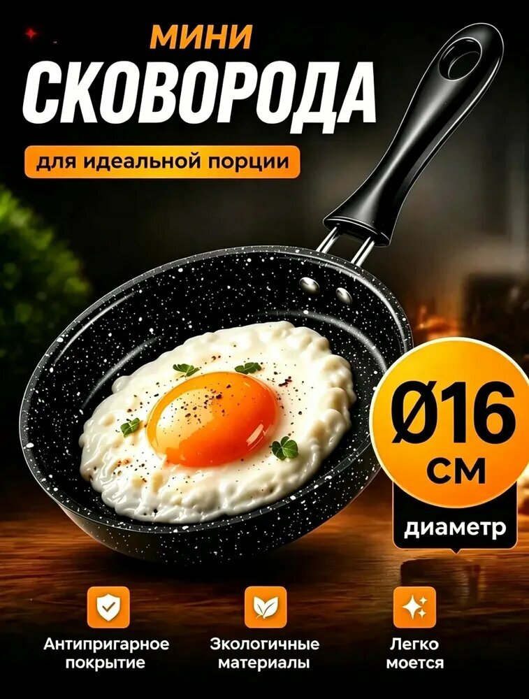 Сковорода, 16 см, без крышки, с фиксированной ручкой