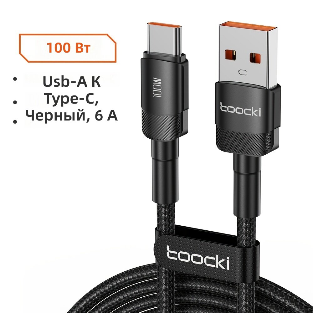 Кабель USB-A - USB-C 100W 0.5 м черный