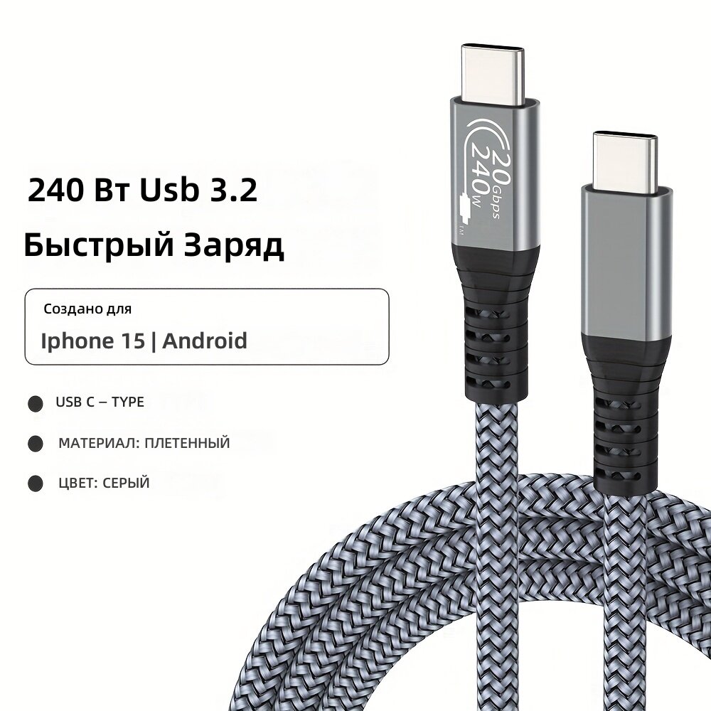 Удлинитель USB Type-C 3.2 Gen2, кабель-удлинитель USB-C (M-M) 200 см, 240W быстрая зарядка 48V/5A, 20 Гбит/с, 4K 60Hz
