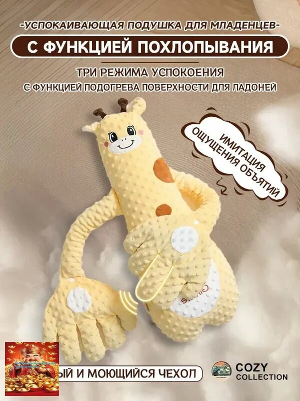 Умная игрушка-утешитель, 3 режима, подогрев, съемный чехол, имитация маминых объятий