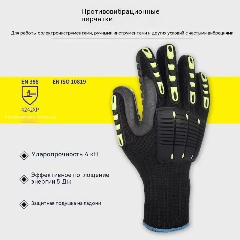 Антивибрационные перчатки Delta Plus VV904JA10 NYSOS