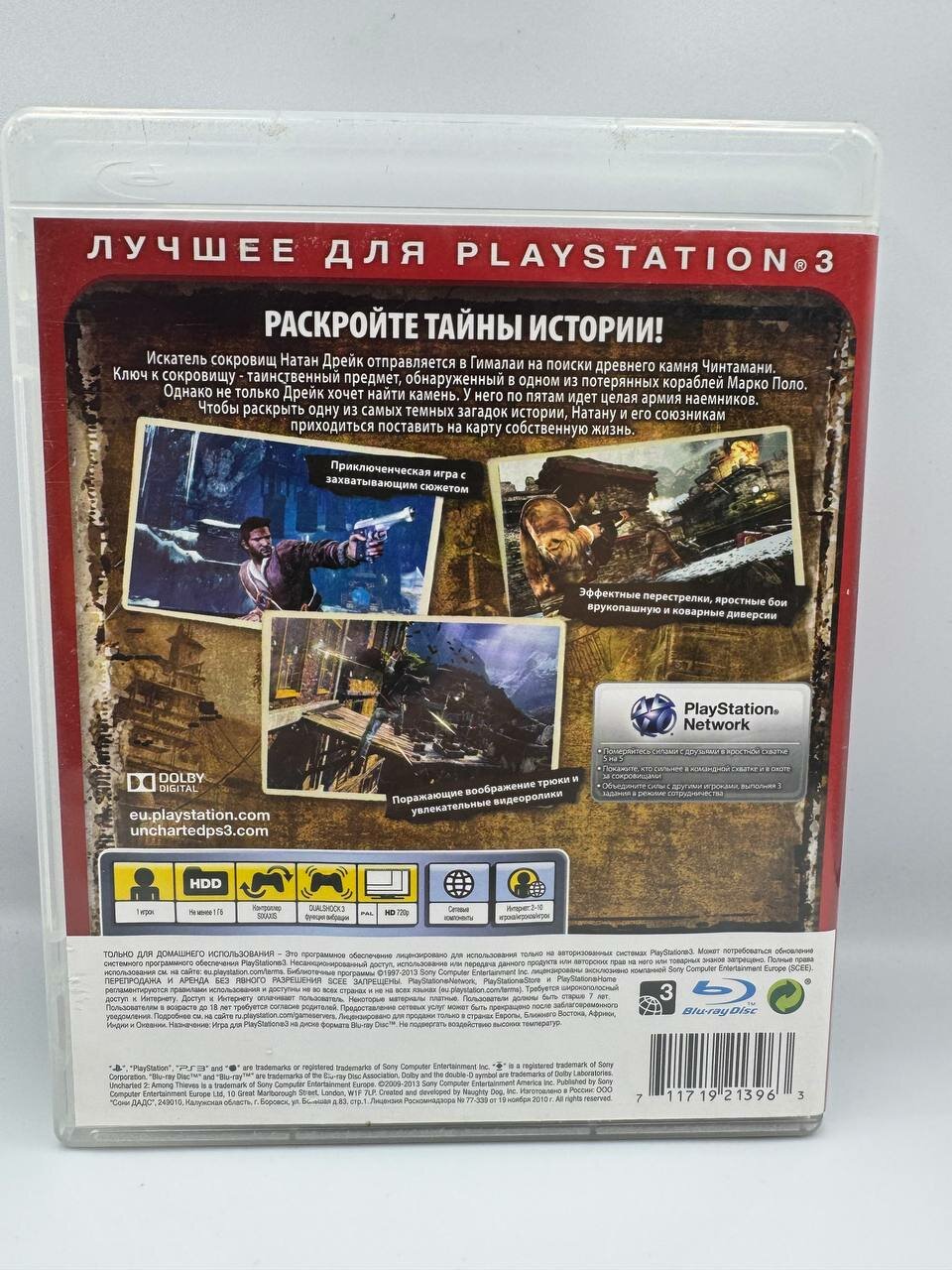 Uncharted 2: Among Thieves Essentials PS3 (рус.) — фото 1