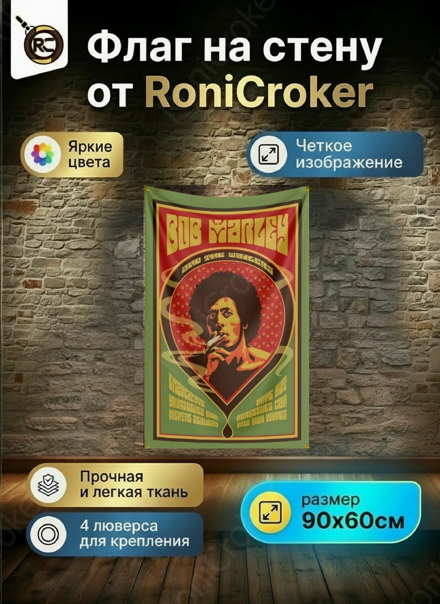 Флаг плакат баннер Боб Марли Ямайка Bob Marley Jamaica