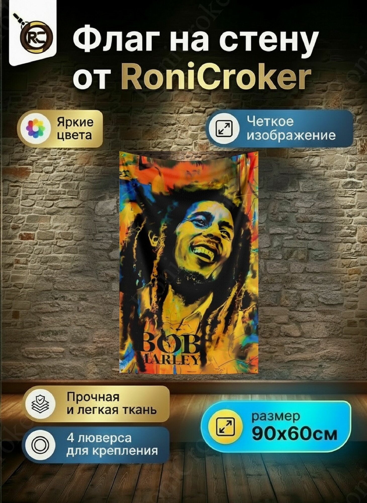 Флаг плакат баннер Боб Марли Ямайка Bob Marley Jamaica