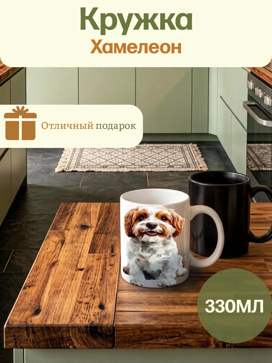 Кружка Хамелеон Собака Dog
