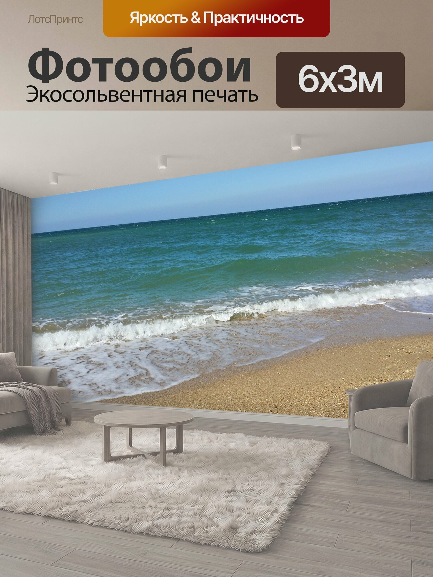 Фотообои "Пляж, севастополь, крым" 600x300 см. экосольвентная печать