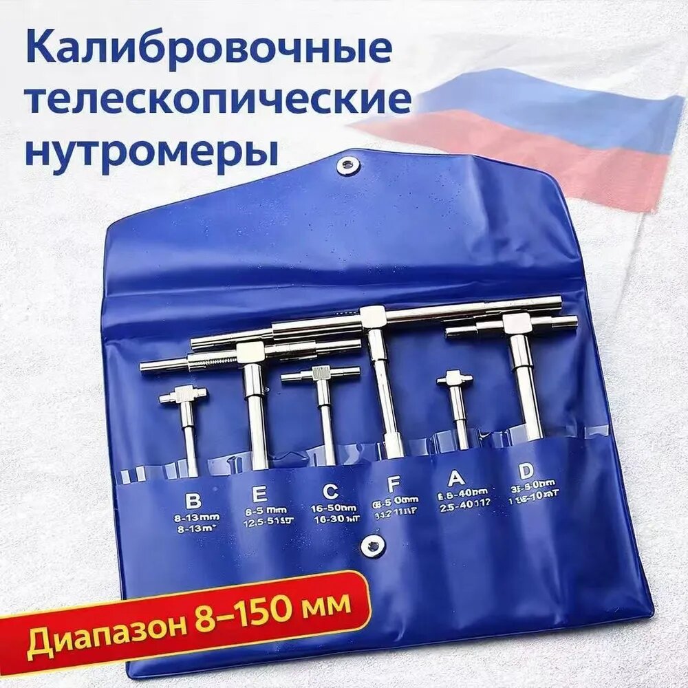 Нутромер для цилиндров 8-150 мм в чехле.