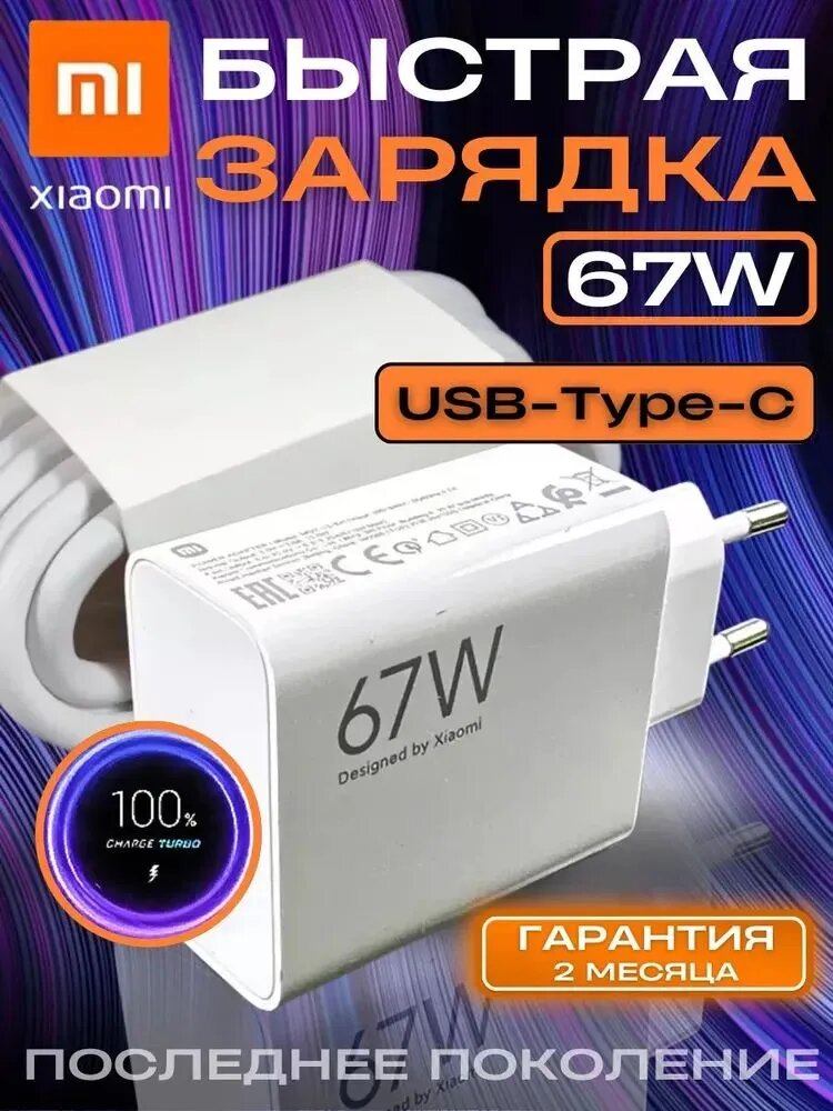 67W GaN Type-C зарядное устройство для Xiaomi/Redmi с кабелем 1м Мощная быстрая зарядка в ультракомпактном корпусе для путешествий