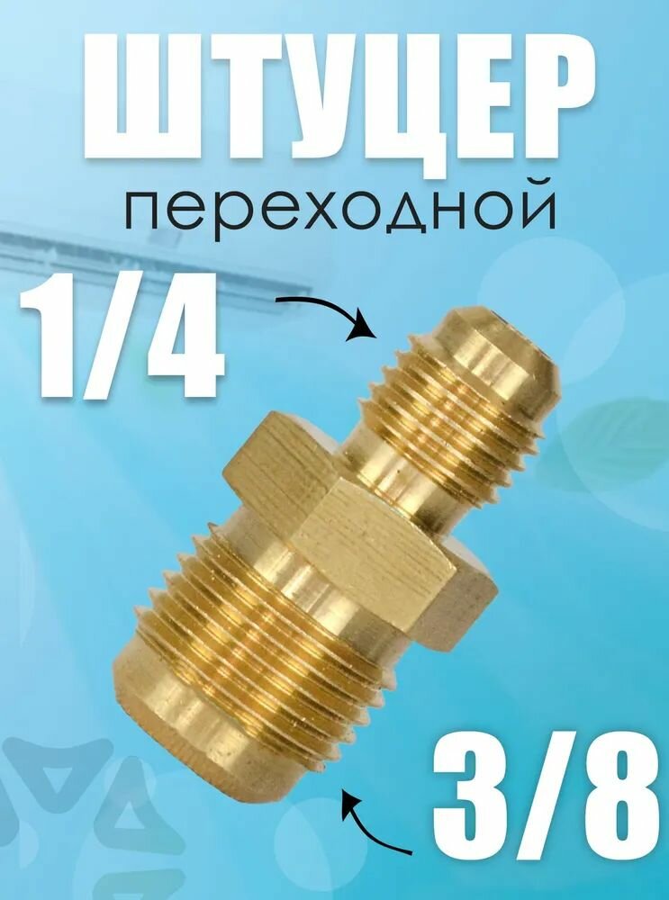 Гайка Соединительная 1/4", 1 шт, 30 г 1/4 дюйма 30 грамм